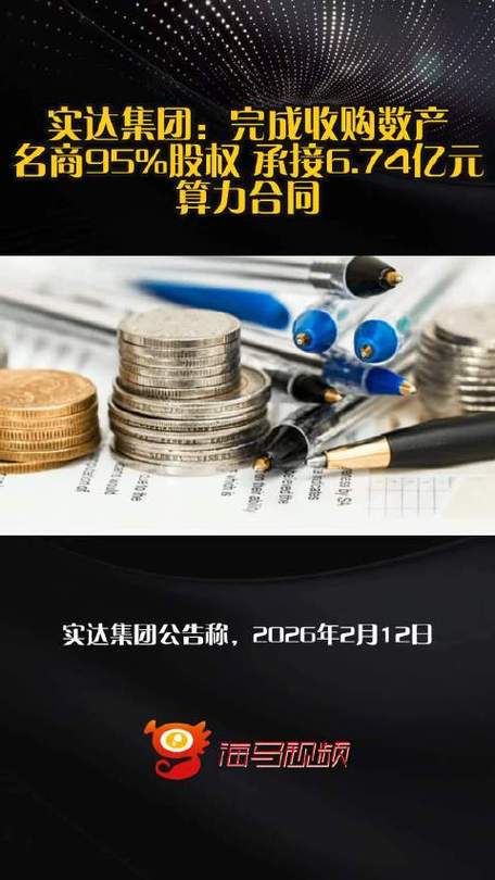 实达集团收购名商科技截图