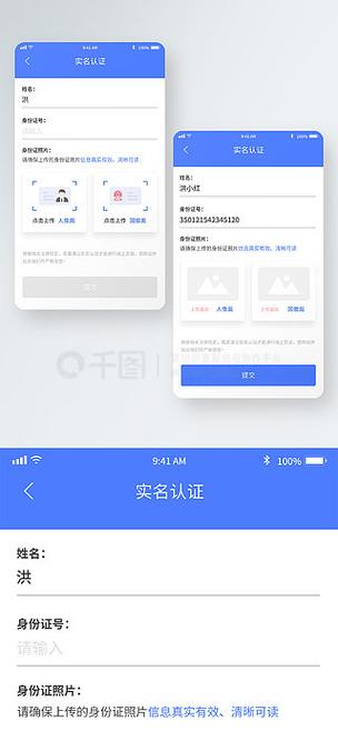 实名认证信息截图