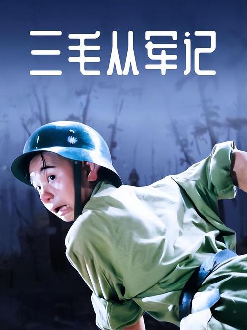 小兵从军记电影在线观看图标