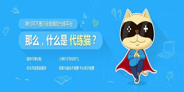 代练猫打手版图标
