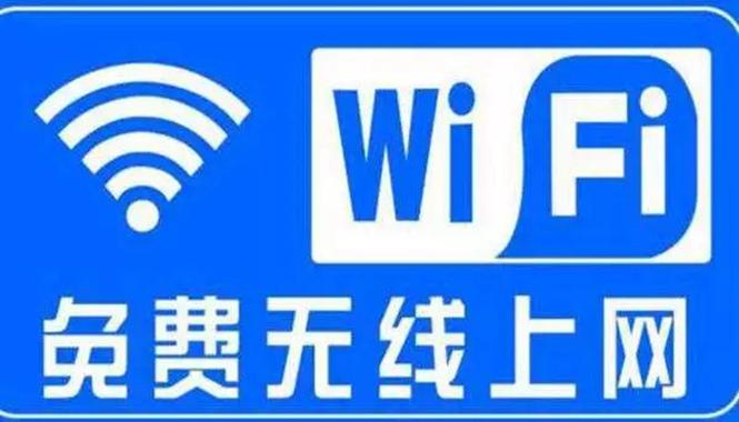 随时随地免费wifi