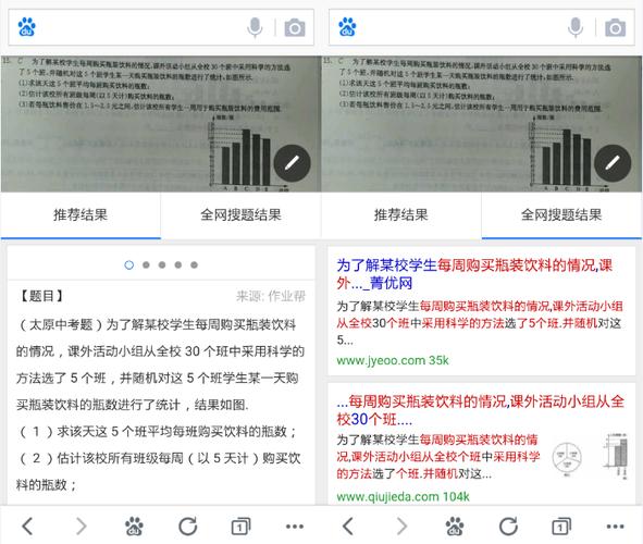 百度答案拍照搜题图标