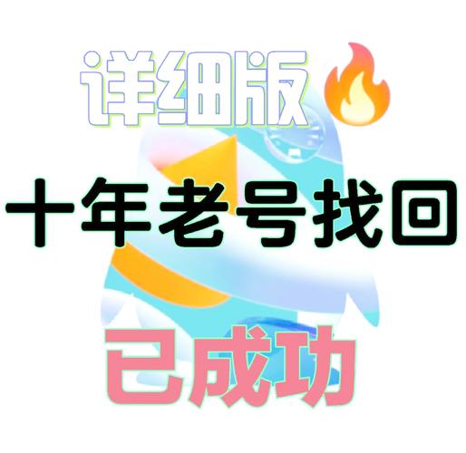 如何找回被别人绑定的QQ号图标