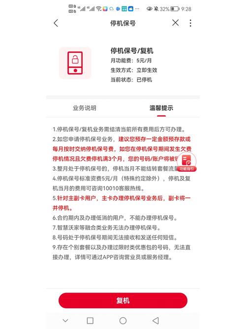 联通局方停机几天能恢复图标