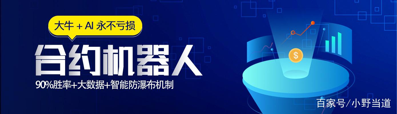 合约机器人截图