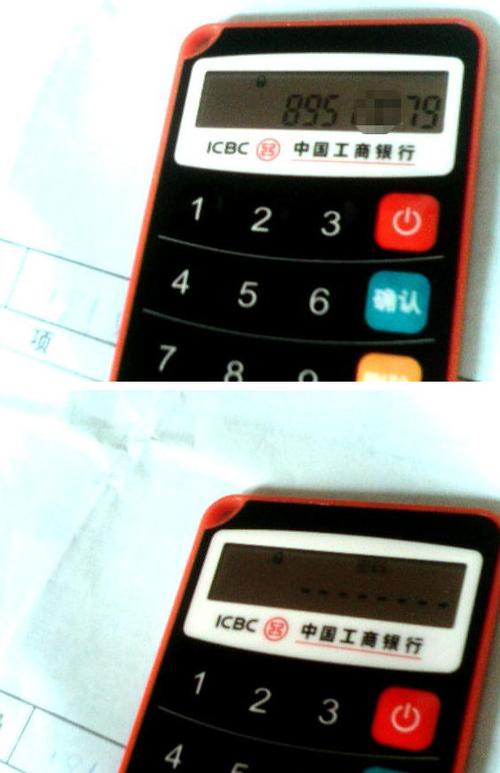 工商银行的电子密码器图标