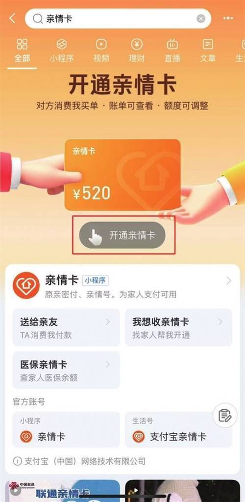 设置亲属卡支付顺序截图