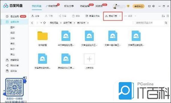 电脑怎么安装百度网盘图标