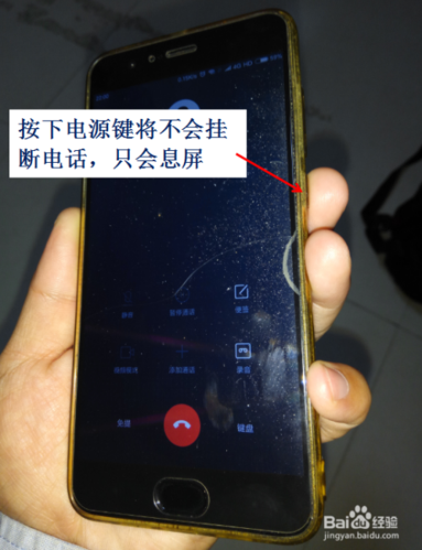 通话中电源键挂断电话
