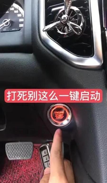 车辆一键启动没反应是怎么回事截图