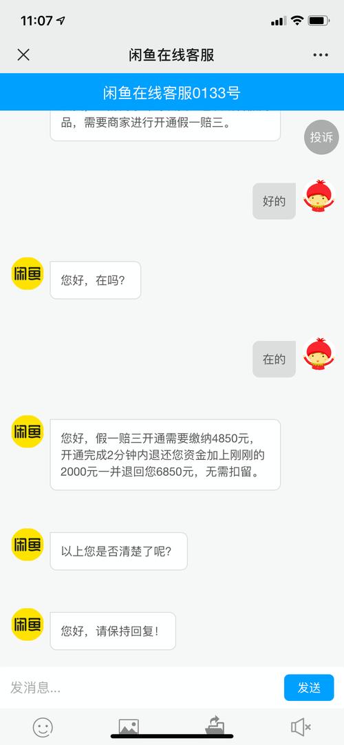 闲鱼人工客服24小时电话图标