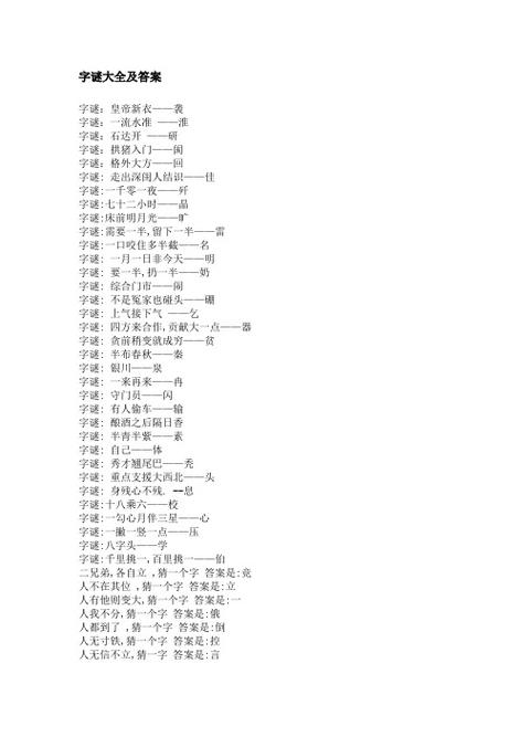 100个字谜及答案图标