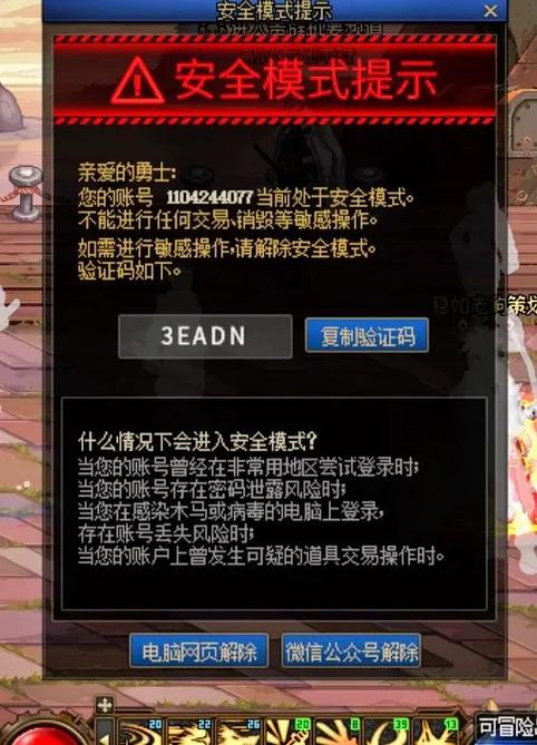 地下城与勇士安全中心图标