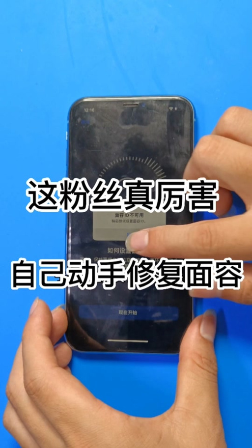 面容解锁坏了能修么图标