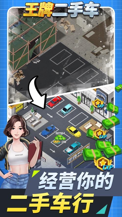 王牌二手车游戏截图