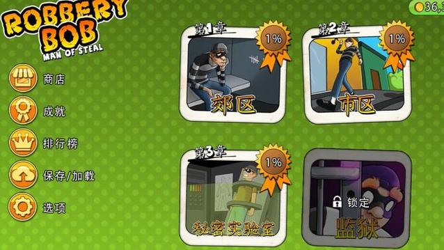小偷鲍勃无限金币版截图