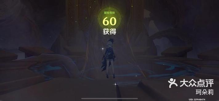 原神满级多少级图标