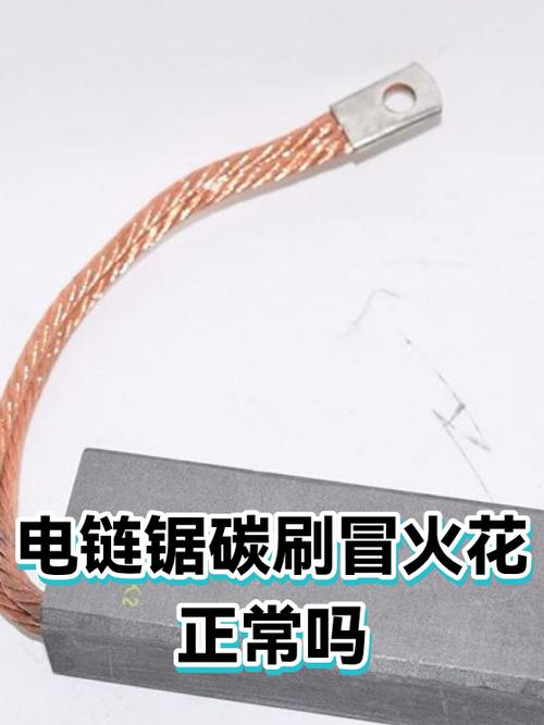 电链锯碳刷冒火正常吗图标