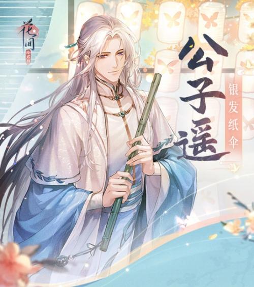 花间绘君颜什么意思图标