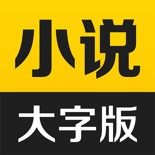 得间小说官方免费版下载图标