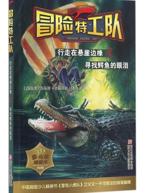 鳄鱼特工队图标