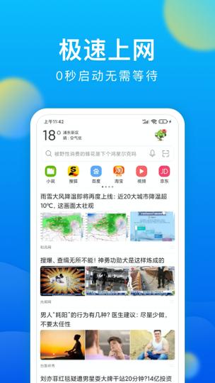 微米浏览器官方下载入口图标