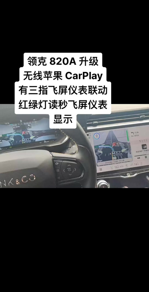 破解carplay竖屏全屏截图