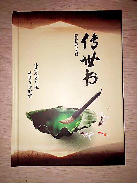 传世投资十圣道pdf微盘截图