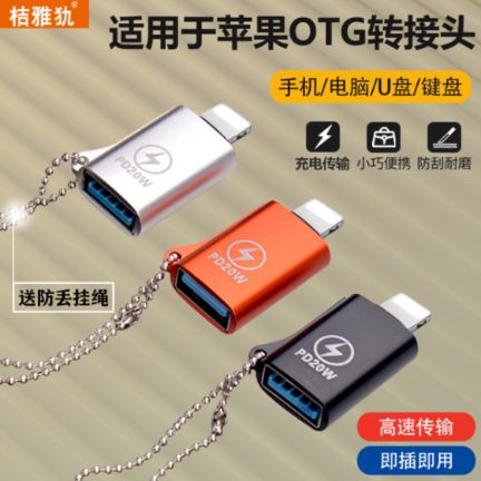 苹果手机转接头连接U盘图标