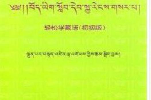 自己自学藏语能学会吗图标