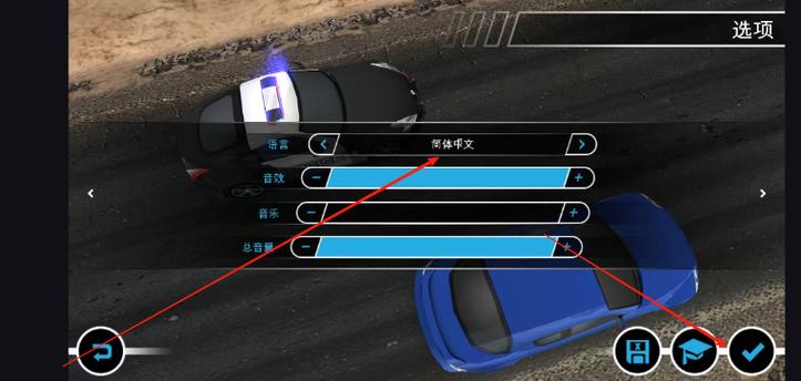 极品飞车14中文设置界面图标