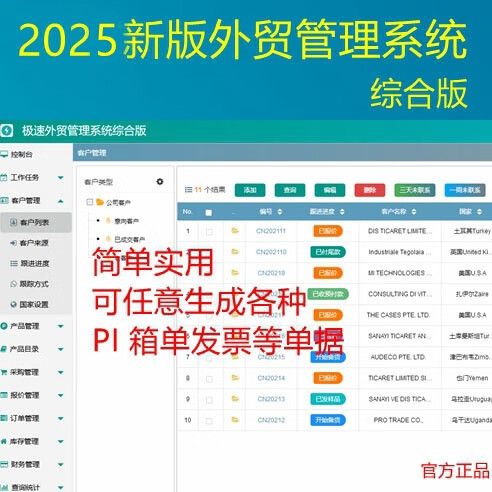 crm外贸管理软件图标