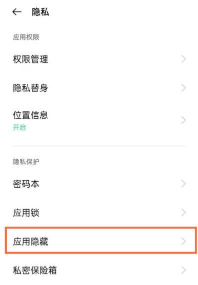 OPPO个人热点怎么隐藏图标