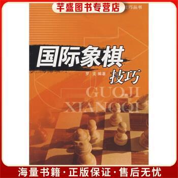 国际象棋方法
