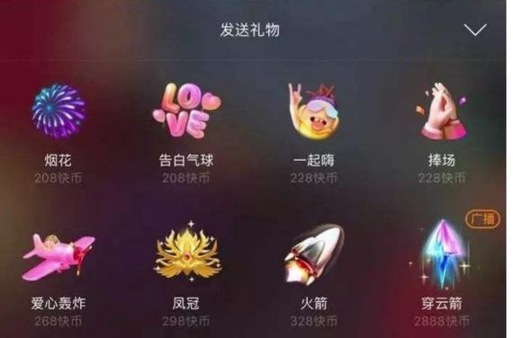 快手送礼物图标