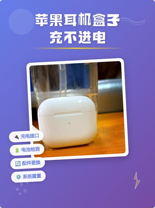 耳机充电盒充不进去电怎么回事