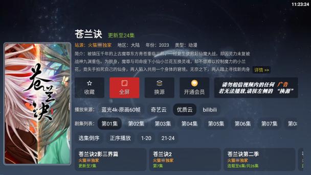 火猫影视图标