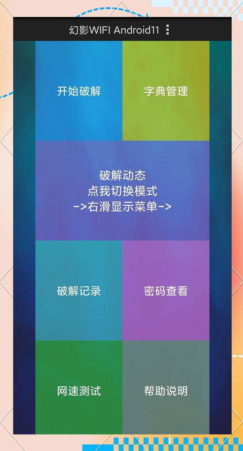幻影wifi安卓15兼容版图标