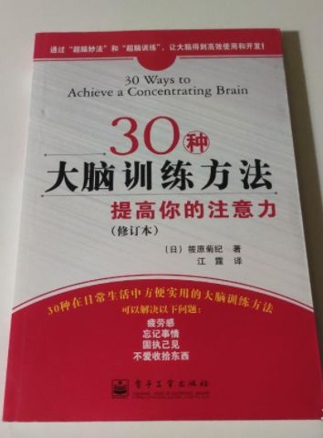 30种大脑训练方法截图
