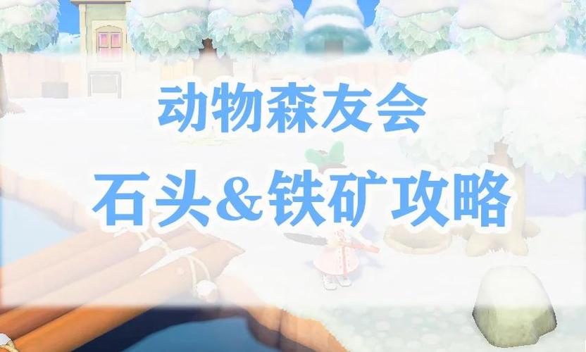 动森铁矿石怎么刷图标