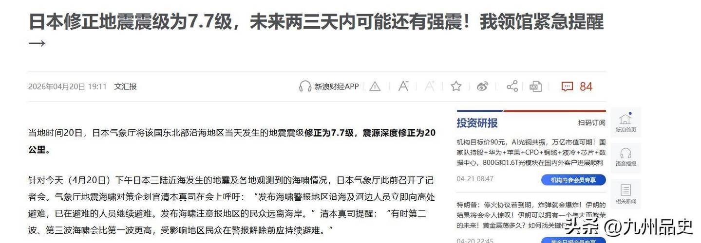 北海道今天24小时消息截图