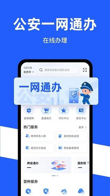 下载一网通办图标