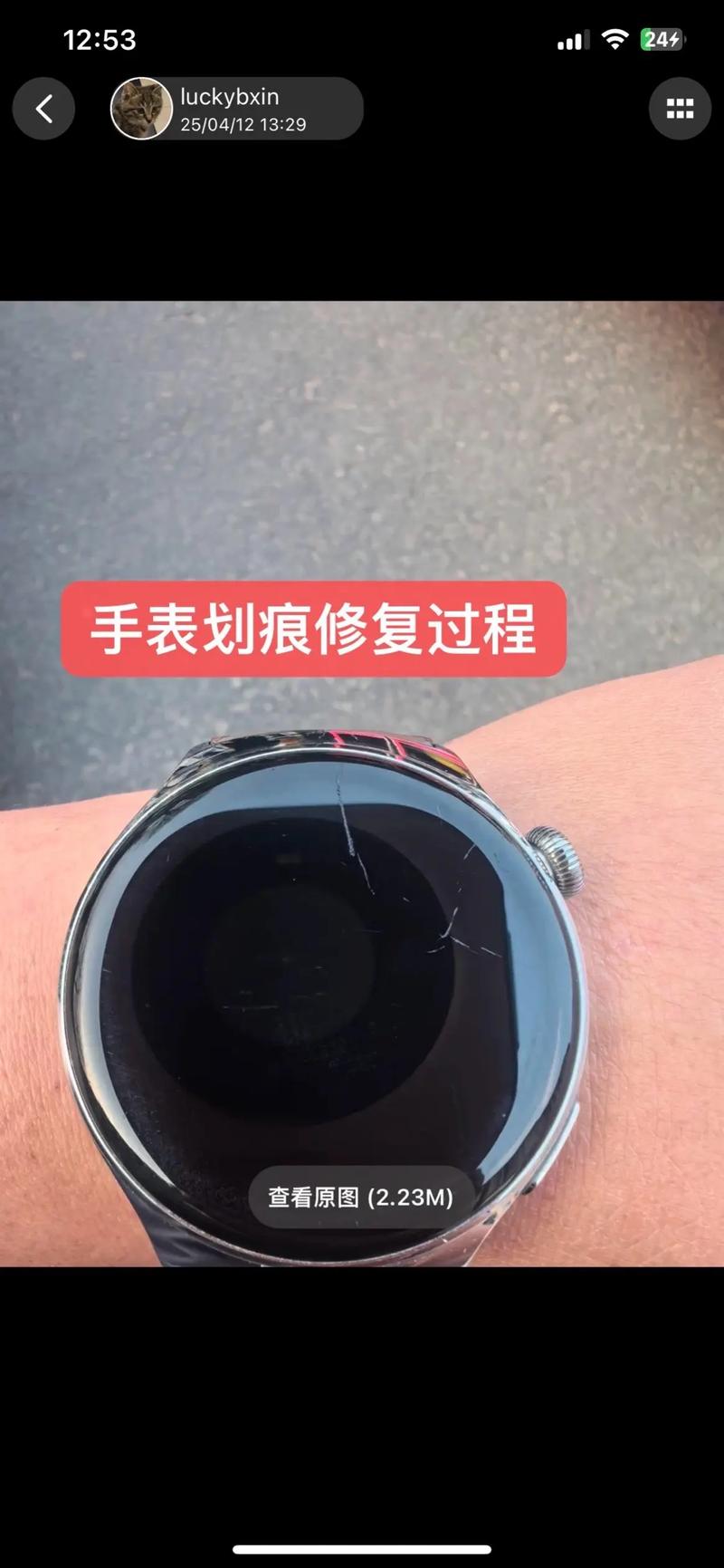 华为手表表盘有划痕怎么办图标