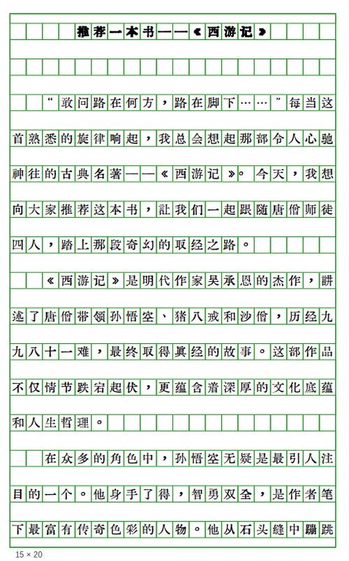 推荐一本好书一西游记图标