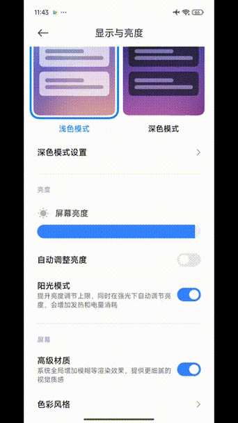 小米屏幕亮度忽明忽暗图标