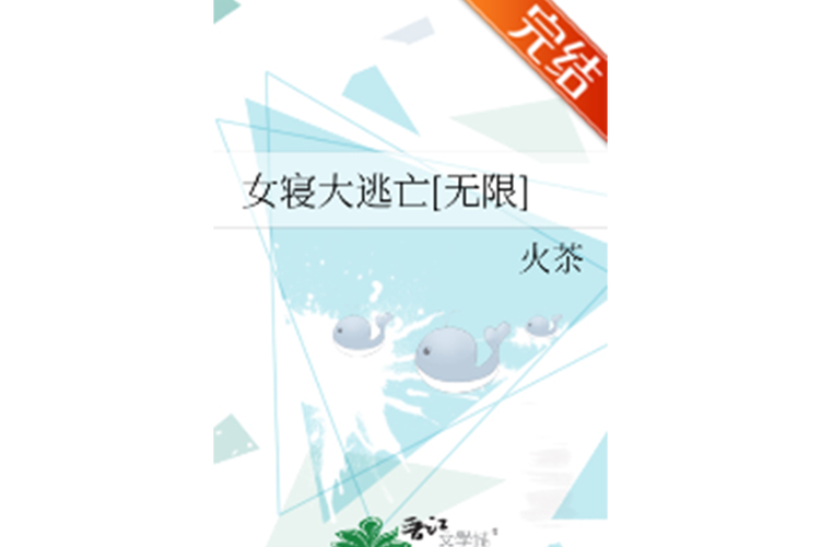 女寝大逃亡[无限]图标