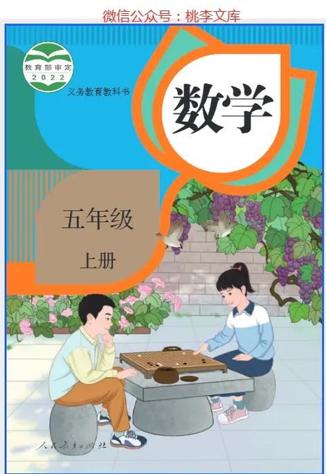 五年级上册数学人教版截图