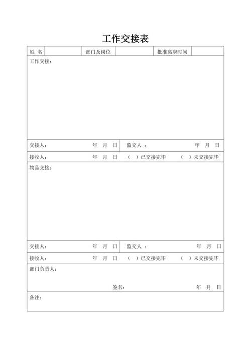 交接单截图