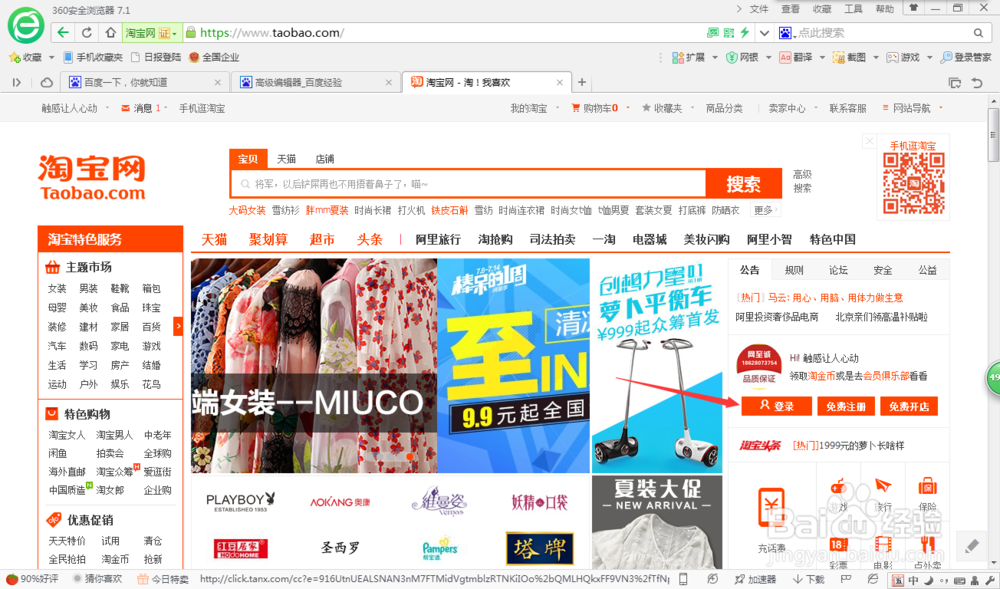 登录淘宝网首页图标