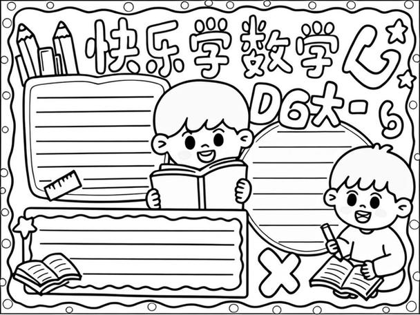 适合二年级的趣味数学图标